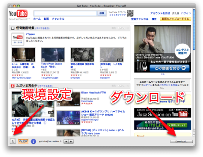 Get Tubeの使い方:YouTubeの動画をMacでダウンロード